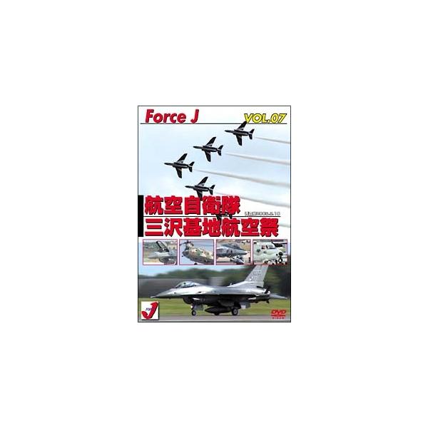 【中古】 エアショー 7 三沢基地航空祭’06(’06年9月 航空自衛隊三沢基地 青森県) [レンタル落ち] [DVD]本商品はジャケット(紙)とディスクを不織布に入れて、緩衝材に包んでの発送となります。本商品はレンタル落ち商品になります●...