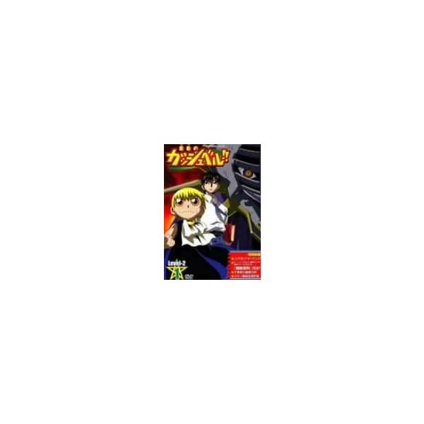 【中古】 金色のガッシュベル!!Level-2 (全17巻セット) [レンタル落ち] [DVD]本商品はジャケット(紙)とディスクを不織布に入れて、緩衝材に包んでの発送となります。本商品はレンタル落ち商品になります●ジャケット(紙)・ディス...