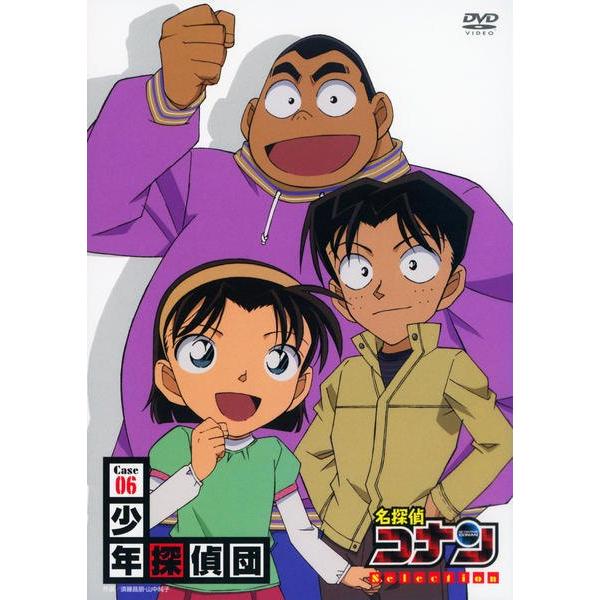 【中古】 名探偵コナン SELECTION CASE06 少年探偵団 [レンタル落ち] [DVD]本商品はジャケット(紙)とディスクを不織布に入れて、緩衝材に包んでの発送となります。本商品はレンタル落ち商品になります●ジャケット(紙)・ディ...