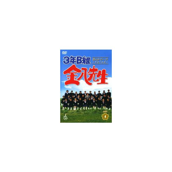 【中古】 3年B組 金八先生 第4シリーズ ~平成7年版~ DISC4 [レンタル落ち] [DVD]本商品はジャケット(紙)とディスクを不織布に入れて、緩衝材に包んでの発送となります。本商品はレンタル落ち商品になります●ジャケット(紙)・デ...