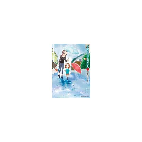 【中古】 からかい上手の[元] 高木さん 全23巻 完結セット 稲葉光史 [レンタル落ち] [コミック] [漫画]  本商品はレンタル落ちまたはネットカフェで使用していた商品になります。●カバーと本には、管理シールが貼ってあります。●中古品...