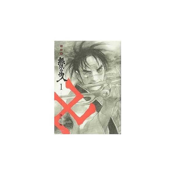 【中古】 新装版 無限の住人 全15巻 完結セット [講談社 KCデラックス アフタヌーン] [レンタル落ち] [コミック] [漫画] 本商品はレンタル落ちまたはネットカフェで使用していた商品になります●カバーと本には、管理シールを貼ってお...