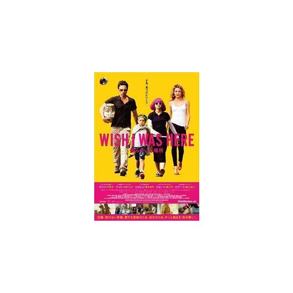 【中古】 WISH I WAS HERE 僕らのいる場所 [レンタル落ち] [DVD]本商品はジャケット(紙)とディスクを不織布に入れて、緩衝材に包んでの発送となります。本商品はレンタル落ち商品になります●ジャケット(紙)・ディスクには、管...