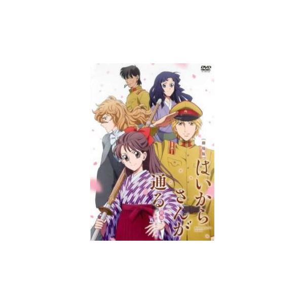 【中古】 劇場版 はいからさんが通る (全2巻セット) 前編 ~紅緒,花の17歳~ + 後編 ~花の東京大ロマン~ [レンタル落ち] [DVD]本商品はジャケット(紙)とディスクを不織布に入れて、緩衝材に包んでの発送となります。本商品はレン...