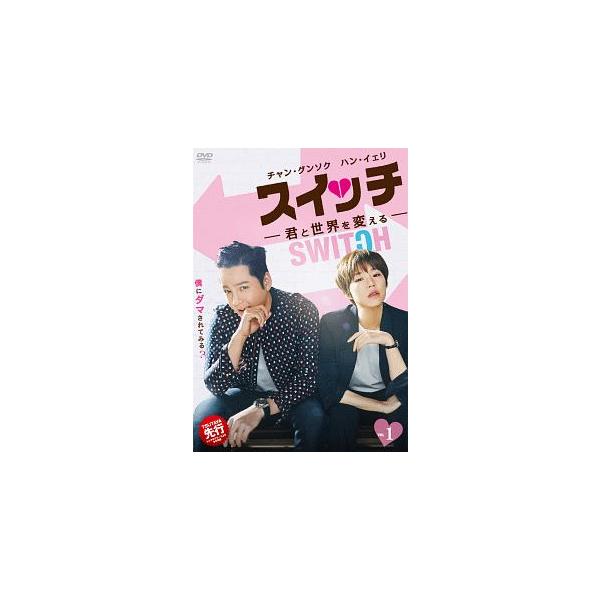 【中古】 スイッチ 君と世界を変える (14巻セット) 【字幕】 [レンタル落ち] [DVD]本商品はジャケット(紙)とディスクを不織布に入れて、緩衝材に包んでの発送となります。本商品はレンタル落ち商品になります●ジャケット(紙)・ディスク...