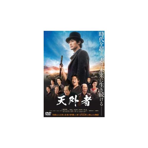 【中古】 天外者 [レンタル落ち] [DVD]本商品はジャケット(紙)とディスクを不織布に入れて、緩衝材に包んでの発送となります。本商品はレンタル落ち商品になります●ジャケット(紙)・ディスクには、管理シールを貼っております。●ジャケット(...
