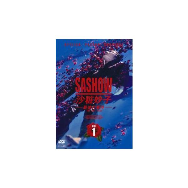 【中古】 沙粧妙子 最後の事件 全4巻 [レンタル落ち] [DVD]本商品はジャケット(紙)とディスクを不織布に入れて、緩衝材に包んでの発送となります。本商品はレンタル落ち商品になります●ジャケット(紙)・ディスクには、管理シールを貼ってお...