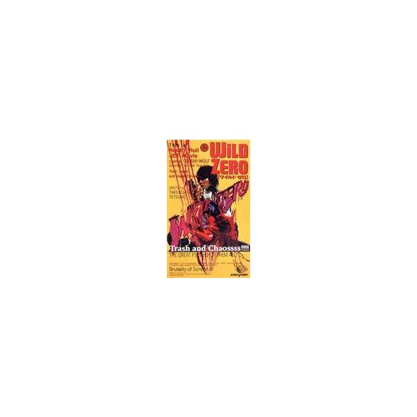 【中古】 WILD ZERO [レンタル落ち] [DVD]本商品はジャケット(紙)とディスクを不織布に入れて、緩衝材に包んでの発送となります。本商品はレンタル落ち商品になります●ジャケット(紙)・ディスクには、管理シールを貼っております。●...