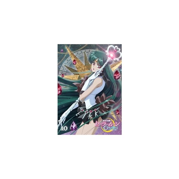 【中古】 美少女戦士セーラームーンCrystal 10 [レンタル落ち] [DVD]本商品はジャケット(紙)とディスクを不織布に入れて、緩衝材に包んでの発送となります。本商品はレンタル落ち商品になります●ジャケット(紙)・ディスクには、管理...