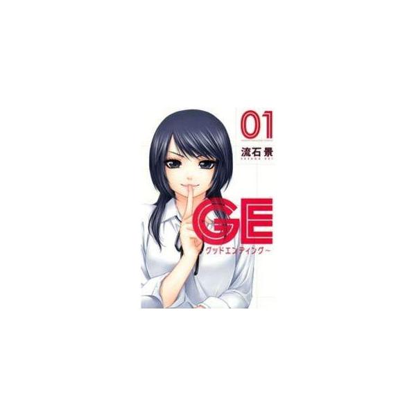 【中古】 GE〜グッドエンディング〜 全16巻 完結 セット 流石景 [レンタル落ち] [コミック] [漫画] 本商品はレンタル落ちまたはネットカフェで使用していた商品になります●カバーと本には、管理シールを貼っております。●中古品のため使...