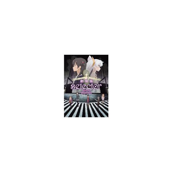 【中古】 劇場版 selector destructed WIXOSS [レンタル落ち] [DVD]本商品はジャケット(紙)とディスクを不織布に入れて、緩衝材に包んでの発送となります。本商品はレンタル落ち商品になります●ジャケット(紙)・デ...