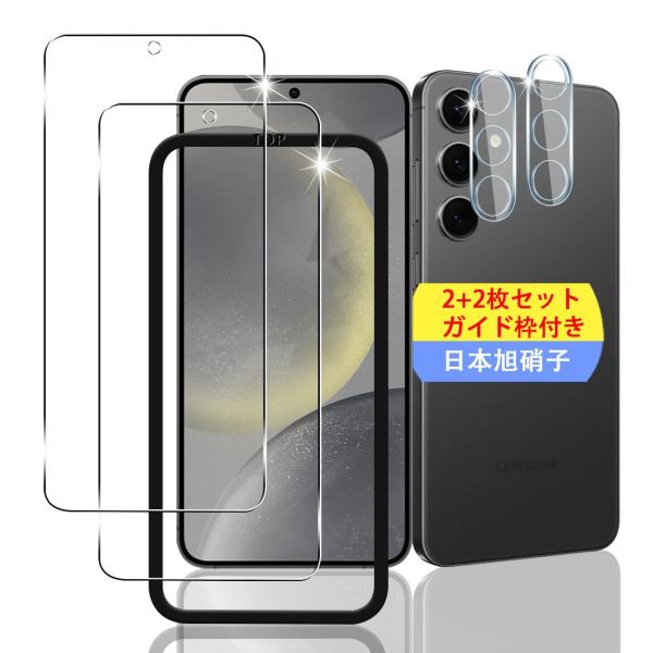 【商品名】　2+2枚セット 指紋認証鋭敏 対応 Galaxy S24 SCG25 SC-51E ガラスフィルム スマホ 保護フィルム (2枚) + 用 ★★ラッピングについて★★当店ではラッピングは承っておりません。ご了承くださいませ。★★...