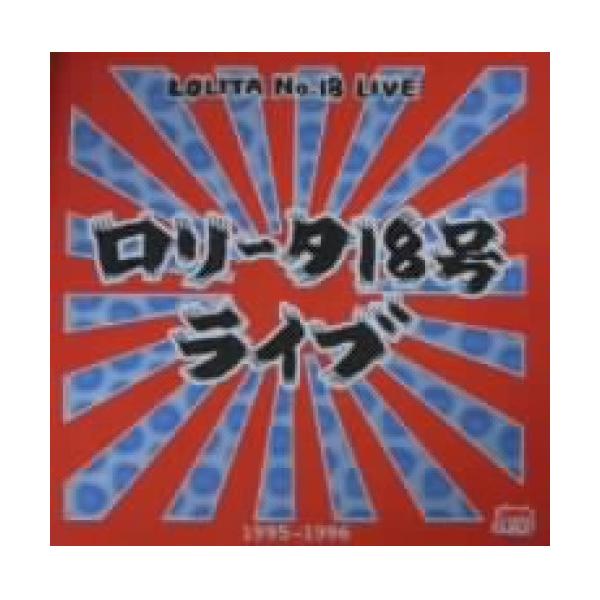 種別:CD/アルバム発売日:2000/07/27収録曲: / N.H.B. / チベットの占いカード / WART HOG / アレルギー / 春一番 / It’s A Small World / アホの子 / わに / おいら殿様 / H...