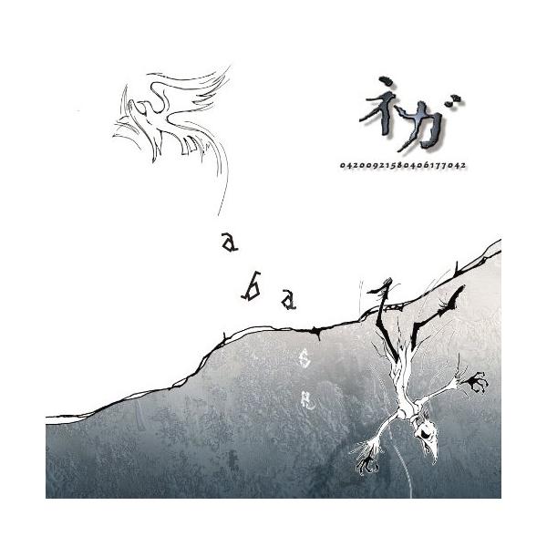 種別:CD SINGLE/シングル発売日:2007/02/14収録曲: / abase / ADVOCATE NEGATIVISM / I.E.>Se.〜It’s a Perfect World But I Hate This World〜