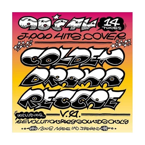 種別:CD/アルバム発売日:2008/04/25収録曲: / 「古畑任三郎」のテーマ / 世界中の誰よりきっと / LA・LA・LA・LOVE SONG / ラブ・ストーリーは突然に / サボテンの花 / SAY YES / TRUE LO...