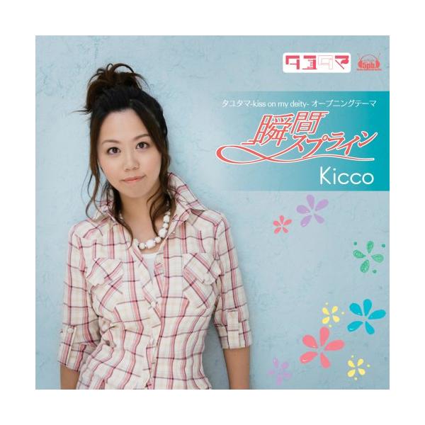 種別:CD SINGLE/シングル発売日:2008/06/26収録曲: / 瞬間スプライン / Cherry / 瞬間スプライン / Cherry