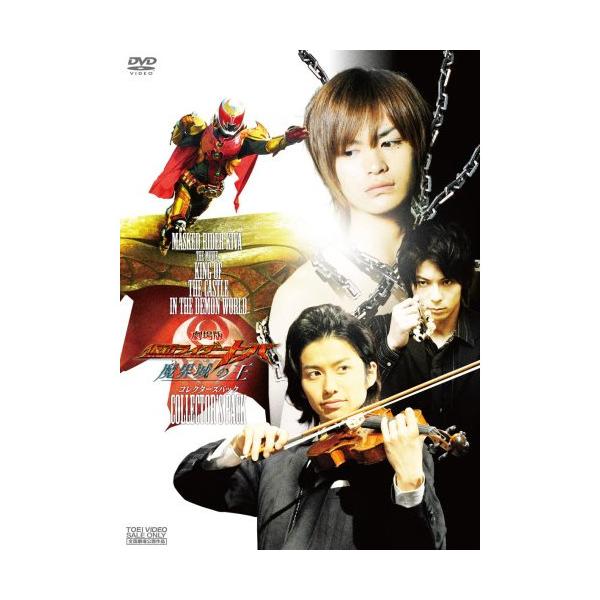 種別:DVD発売日:2008/12/05収録曲:本編特典ディスク￥予告/TV版「モモタロスのまっかっか城の王」第1話-第3話/劇場版 仮面ライダーキバ 魔界城の王 メイキング「レジェンド・オブ・キバ」補完版/製作発表会見/完成披露試写会舞台...