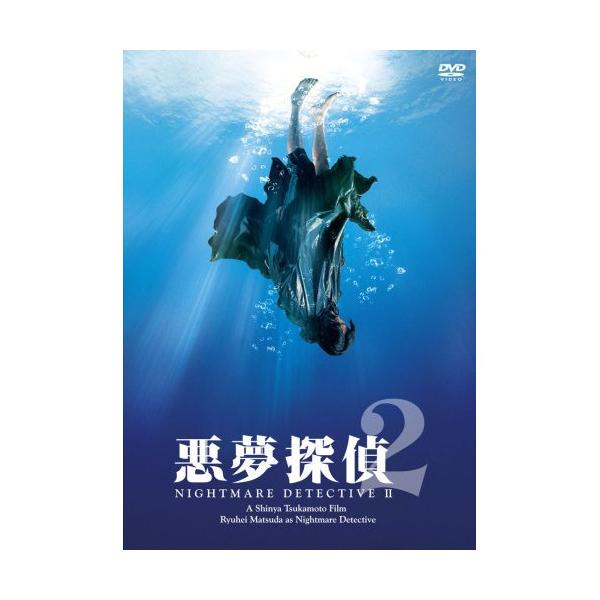 種別:DVD発売日:2009/04/20収録曲:本編特典ディスク￥劇場予告編/MAKING OF 悪夢探偵2/VISUAL DESIGN OF 悪夢探偵2/PROMOTION OF 悪夢探偵2/DIRECTOR’S IMAGINATION ...