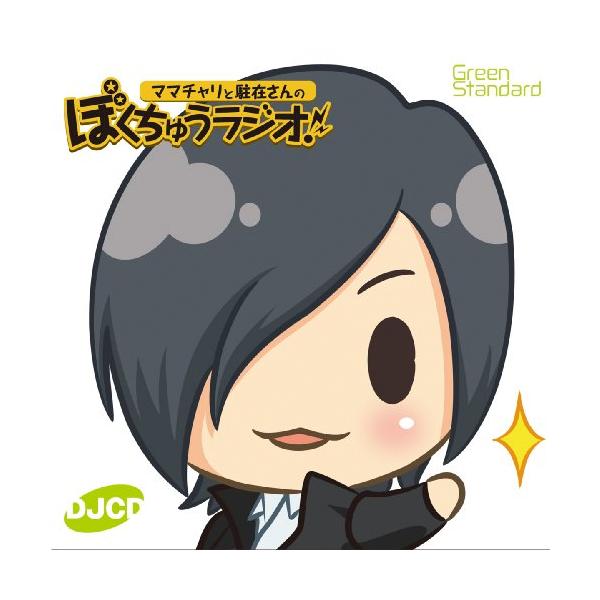 種別:CD/アルバム発売日:2010/02/03収録曲: / プレビュー放送 / 第一回 ゲスト:井上役 石田彰 / 第二回 ゲスト:西条役 中村悠一 / 第三回 ゲスト:村山役 櫻井孝宏 / 第四回 ゲスト:孝昭役 谷山紀章 / 第五回 ...