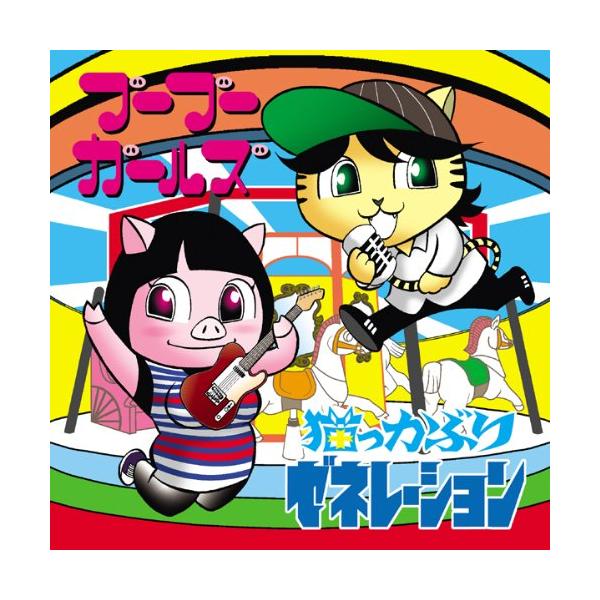 種別:CD/アルバム発売日:2010/06/23収録曲: / Punkが好きな女の子 / 14才 / Radio / Do you wanna dance? / 真夏の太陽 / meteor night.sister heart.punk ...