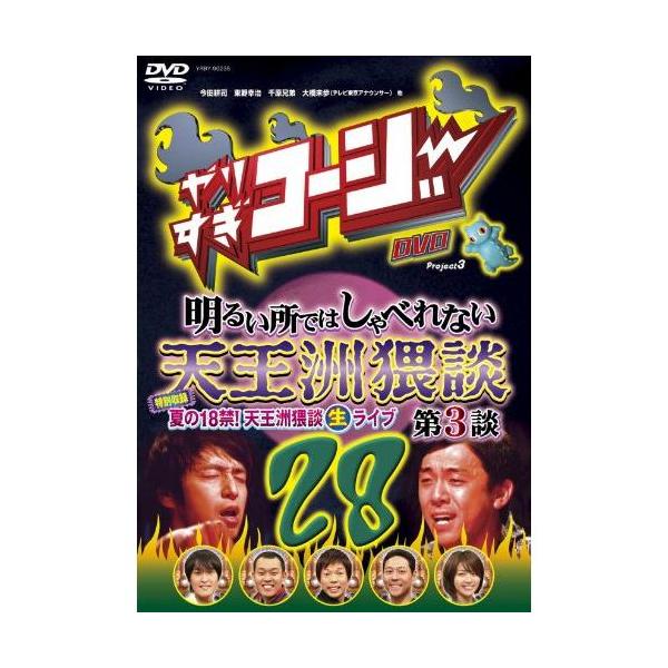 種別:DVD発売日:2010/07/23収録曲:明るい所ではしゃべれない天王洲猥談 第3談/夏の18禁!天王洲猥談【生】ライブ￥やりすぎガールが猥らに乱れ舞う!天王洲猥乱