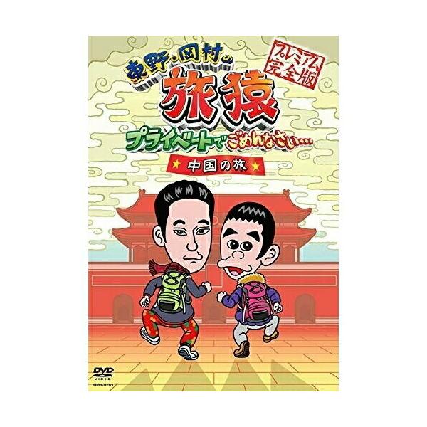 種別:DVD発売日:2011/08/24収録曲:旅猿2人がたっぷり振り返ったハイライトトーク集