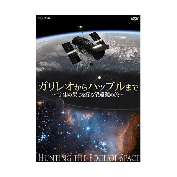種別:DVD発売日:2011/08/05収録曲:天体望遠鏡とガリレオの大発見/望遠鏡が解き明かす太陽系の姿/ニュートン 反射望遠鏡の発明/ハーシェルの反射望遠鏡/望惑星ハンター/星の大集団 銀河系の観測/謎の天体 星雲巨大反射望遠鏡の建設/...