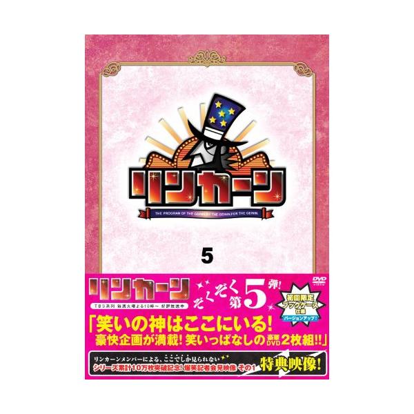 種別:DVD発売日:2012/01/18収録曲:リンカーンvsお笑いG7〜前後編〜/SPリンカーン浜田大統領を守れ!/祝!100回記念大盤振舞じゃ!欲しい物 持ってけSP限界を調べてみよう/ネタの影武者 勝手にベスト10/リストランテリンカ...