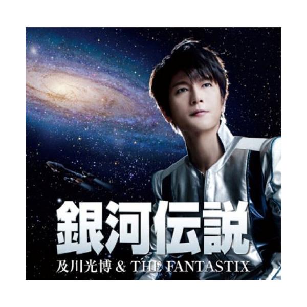 種別:CD/アルバム発売日:2012/02/22収録曲: / 銀河伝説 / この宇宙にあなたは一人しかいない。 / 今夜はファンタスティック!! / イケナイ関係 / radical-ism / ダークサイドに気をつけろ! / 宇宙定食 /...