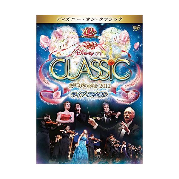 種別:DVD発売日:2013/09/18収録曲: / 東京ディズニーランドエレクトリカルパレード・ドリームライツ〜エディットバージョン〜  / 東京ディズニーランドディズニー・ファンティリュージョン!〜フェアリー・ガーデン〜  / ウォルト...