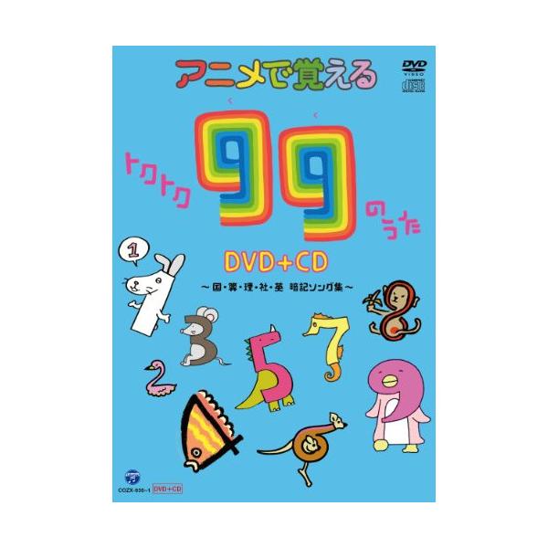 種別:DVD発売日:2014/01/29収録曲: / 99のうた 1の段  / 99のうた 2の段  / 99のうた 3の段  / 99のうた 4の段  / 99のうた 5の段  / 99のうた 6の段  / 99のうた 7の段  / 99...