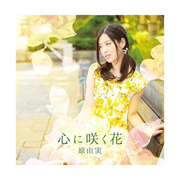 種別:CD/アルバム発売日:2015/09/25収録曲: / 心に咲く花 / オレンジ色の季節 / In the rain / Crossover / 風のオーケストラ -french taste- / Dear blue sky / 虹色...