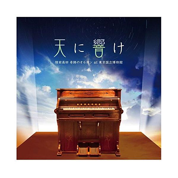 種別:CD/アルバム発売日:2016/01/06収録曲: / 天に響け / その音 / Annie Laurie / 月の砂漠 / 早春賦 / 風を紡いで / 明日に架ける橋 / 故郷 / 空から、そして海から / Amazing Grace