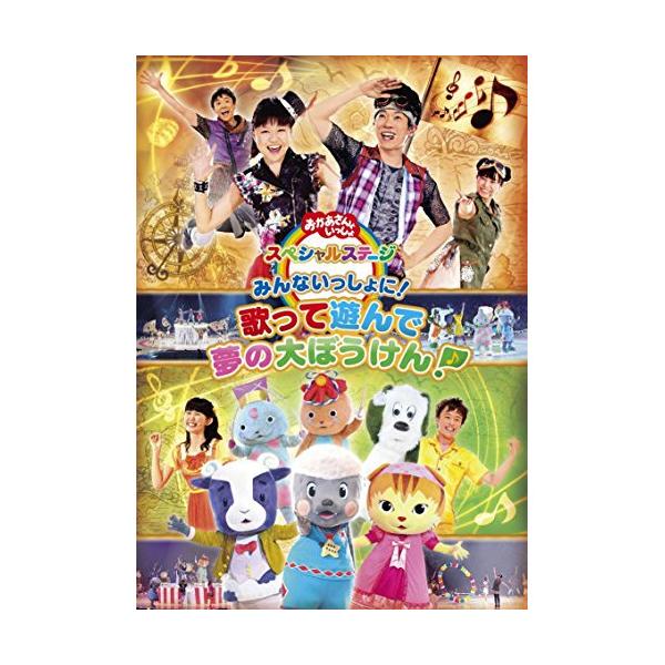 種別:DVD発売日:2015/10/14収録曲: / オープニング / 夢の中のダンス / カオカオカ〜オ / みんなのリズム / 地球ぴょんぴょん / ブンバ・ボーン! / でんしゃだいすき! / わっしょい / おねだり侍 / どっこい...