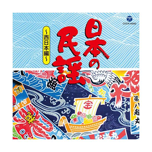 種別:CD/アルバム発売日:2015/11/11収録曲: / 越中おわら節 <富山県> / 山中節 <石川県> / 郡上節〜かわさき〜 <岐阜県> / 岡崎五万石 <愛知県> / 伊勢音頭 &...