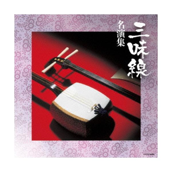 種別:CD/アルバム発売日:2015/11/11収録曲: / 新内流し〜大川端〜 / 大薩摩 / 元禄花見踊 / 狐火 / 八重衣 / 蘭蝶 / 野崎村 / 越後獅子 / 伊勢音頭 / 黒田節 / 津軽じょんから節