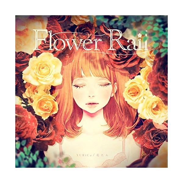 種別:CD/アルバム発売日:2015/11/11収録曲: / Flower Rail / Psycho theory / かまってウォーアイニー / 極夜街 / うらみのワルツ / Reason for being / 時の終着点 / Co...