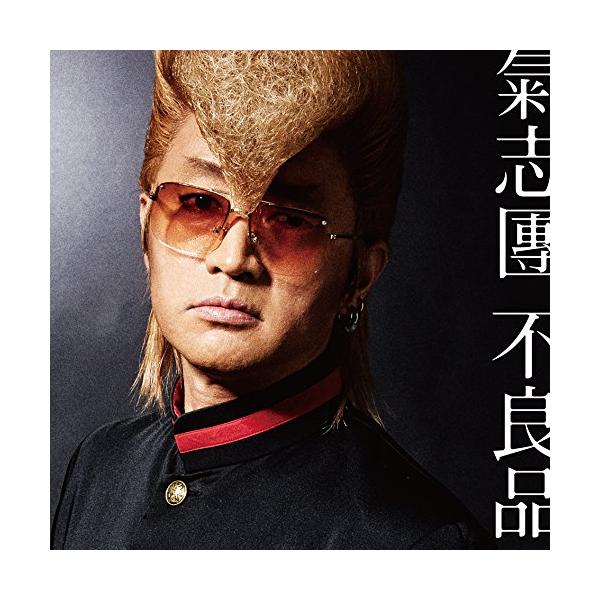 種別:CD/アルバム発売日:2016/01/27収録曲: / Bring it on! / 喧嘩上等 / 氣志團がやって来たオラ!オラ!オラ! / ツッパリHigh School Musical / 16歳 / アビイ・ロード / 恋のタラ...