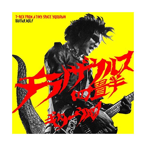 種別:CD/アルバム発売日:2016/05/03収録曲: / ジェットリーズン / チラノザウルス四畳半 / アメーバーラブソング / アランドロンの逆襲 / 恋のレイクタウン / 海とコーラ / ネッシームーン / 忍者のシーズン / バ...