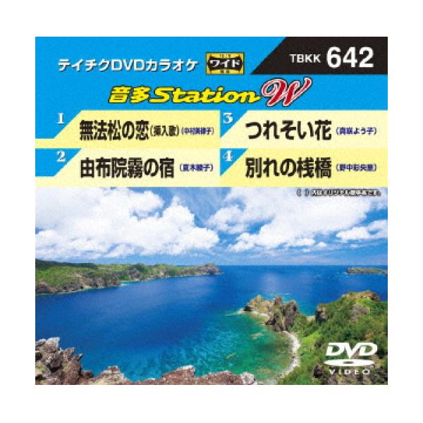 種別:DVD発売日:2016/09/28収録曲: / 無法松の恋  / 由布院霧の宿 / つれそい花 / 別れの桟橋