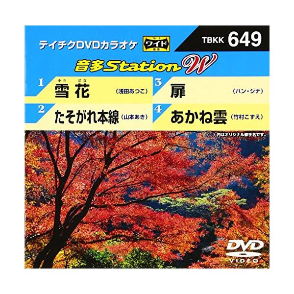 種別:DVD発売日:2016/09/07収録曲: / 雪花 / たそがれ本線 / 扉 / あかね雲
