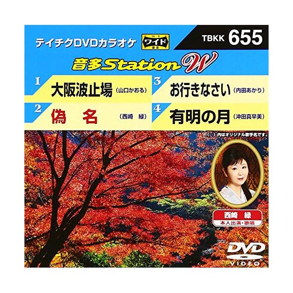種別:DVD発売日:2016/10/21収録曲: / 大阪波止場 / 偽名 / お行きなさい / 有明の月