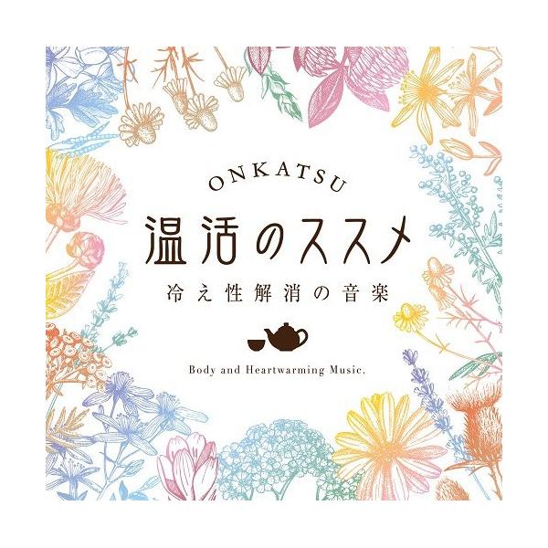 種別:CD/アルバム発売日:2017/01/17収録曲: / ゆるりゆるりらく / 気は流れ、満ちてゆく / めぐる水 / ヒカリアレ! / 春のゆめ / 南の海にぷかりと / うけつぐもの / 癒しの夜