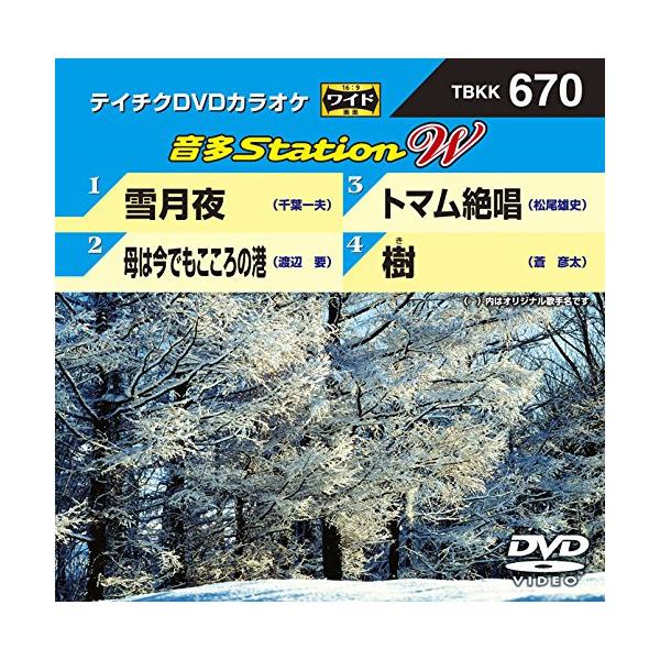種別:DVD発売日:2017/01/18収録曲: / 雪月夜 / 母は今でもこころの港 / トマム絶唱 / 樹