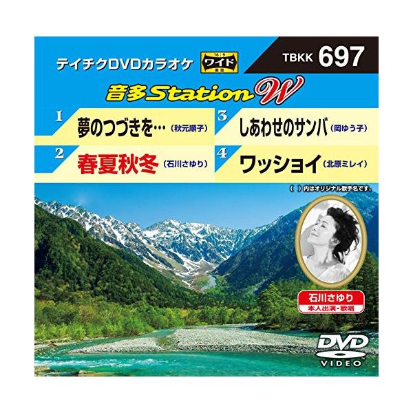 種別:DVD発売日:2017/06/21収録曲: / 夢のつづきを… / 春夏秋冬 / しあわせのサンバ / ワッショイ