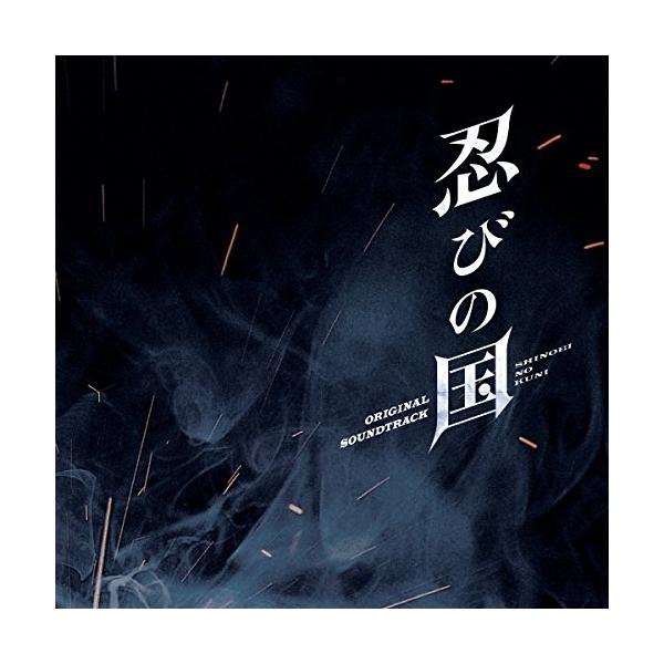 種別:CD/アルバム発売日:2017/08/30収録曲: / 百地と下山 / 忍びの国 -Main Title- / あやつの前に門は無し / 伊賀一の忍び / この者共は、人間ではない / 北畠具教 / 大殿の死 / 平楽寺 / 伊賀下忍...