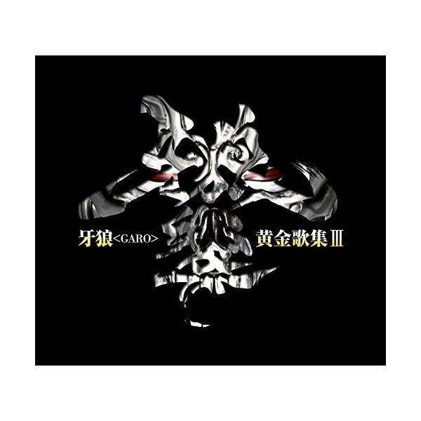 種別:CD/アルバム発売日:2017/09/13収録曲: / B.B. / FOCUS / GOLD STORM / PRAYERS / EMERGE〜漆黒の翼〜 / 紅蓮白蓮 / GARO is HERE!! / 紅蓮ノ月〜隠されし闇物語...