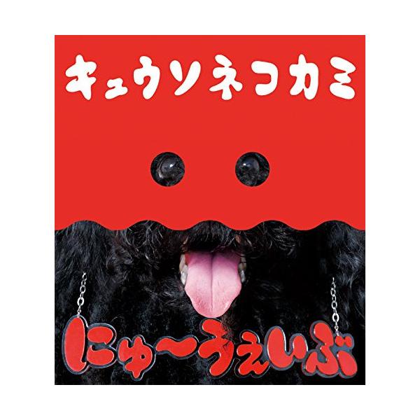 種別:CD/アルバム発売日:2017/12/06収録曲: / 5RATS / サギグラファー / メンヘラちゃん / TOSHI-LOWさん / ☆断捨離☆ / 自由恋愛の果てに / NO MORE 劣化実写化 / ギラギラおじさん / 冬...