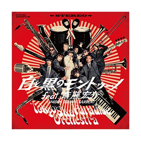 種別:CD SINGLE/シングル発売日:2017/11/22収録曲: / 白と黒のモントゥーノ feat.斎藤宏介 / WORLD RUDO CONNECTION feat.Los Autenticos Decadentes / Moon...