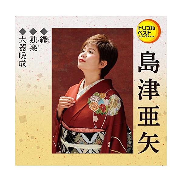 種別:CD SINGLE/シングル発売日:2017/12/23収録曲: / 縁 / 独楽 / 大器晩成 / 縁  / 独楽  / 大器晩成